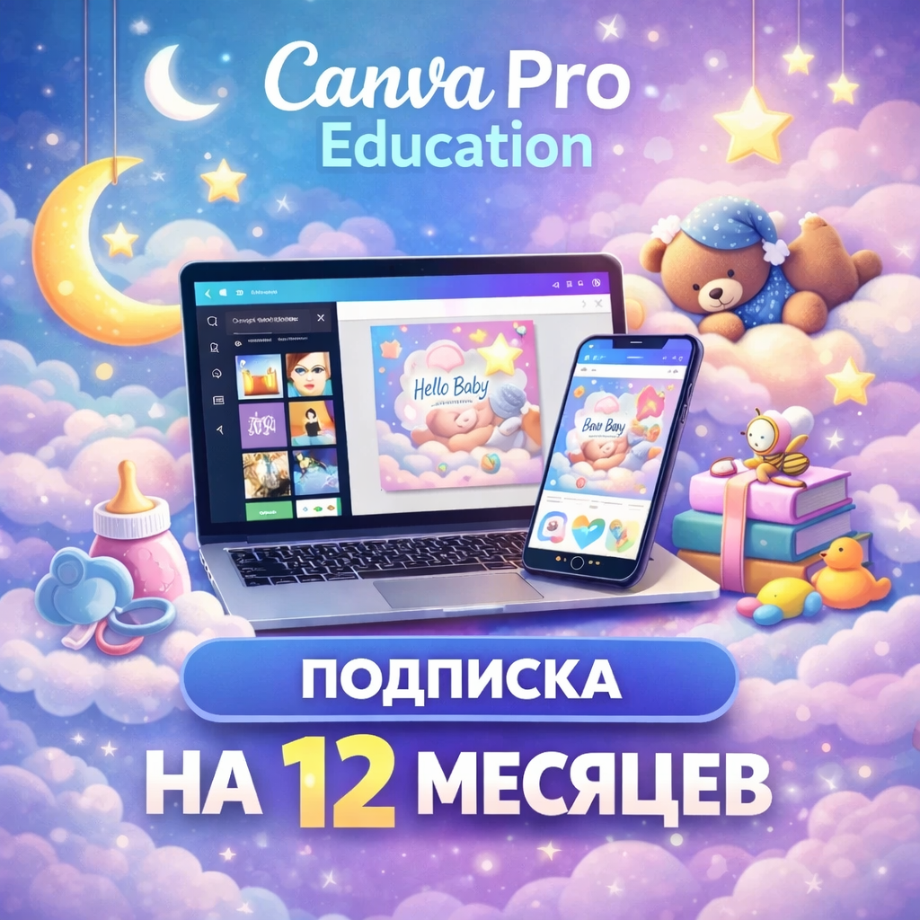 Canva Pro на 365 дней Полный премиум доступ | Подключение на ваш аккаунт l Образовательная версия