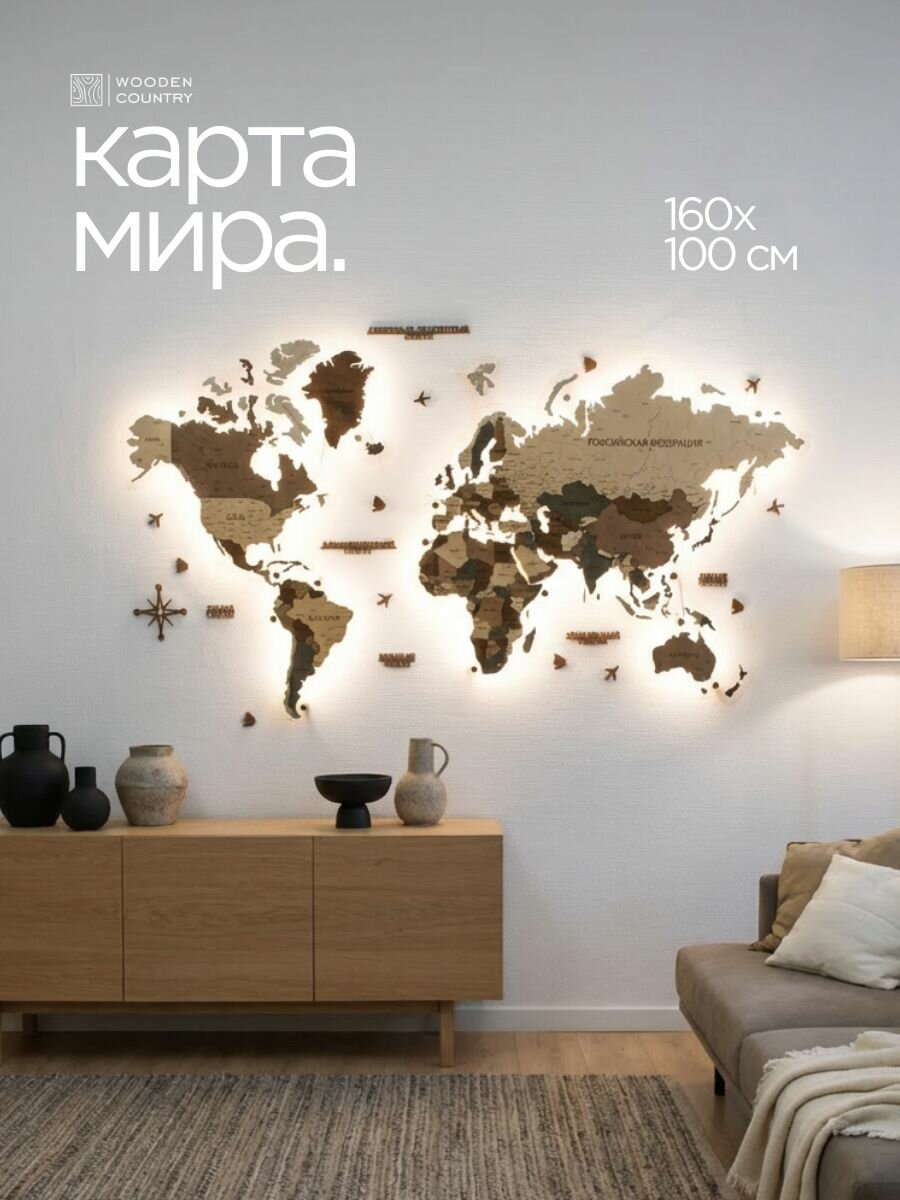 Карта мира из дерева настенная с подсветкой 160x100 см