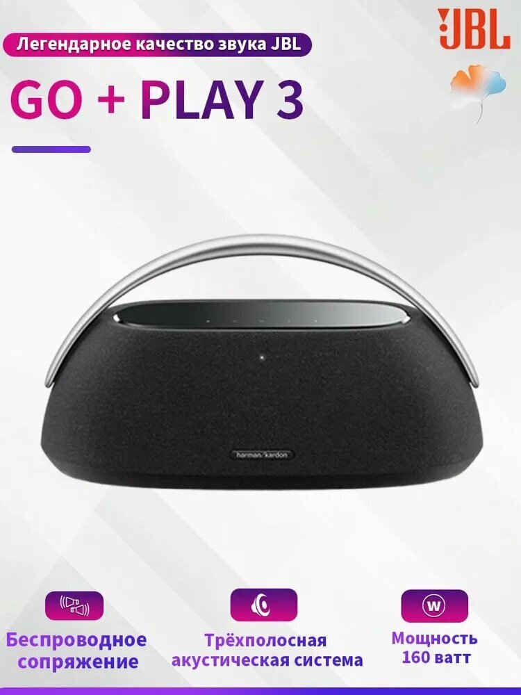 Harman/Kardon GO PLAY3 Стерео, портативная Bluetooth-акустическая система для кемпинга, с хорошим басом, черный