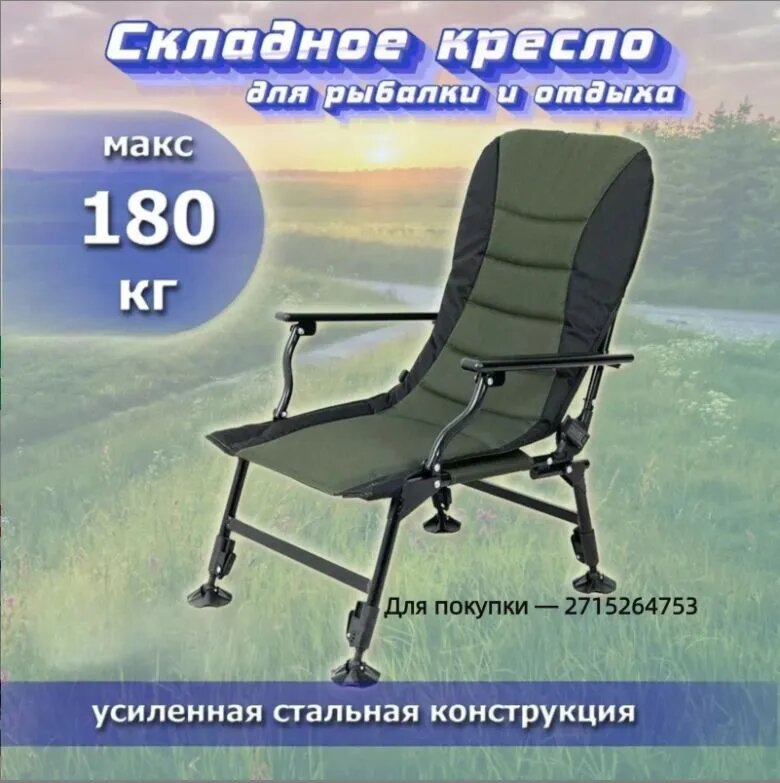 Кресло для рыбалки75х55х100 см