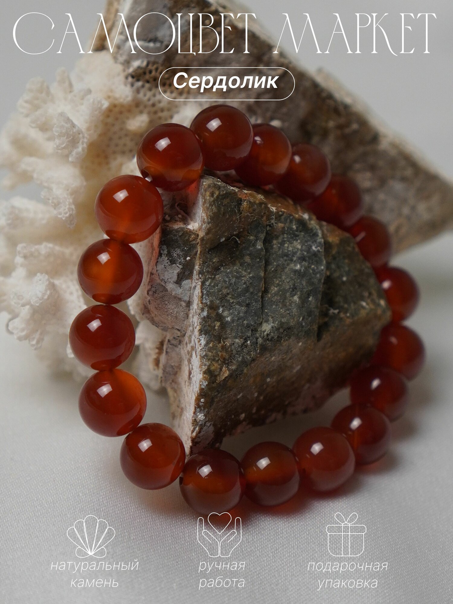 Браслет, сердолик