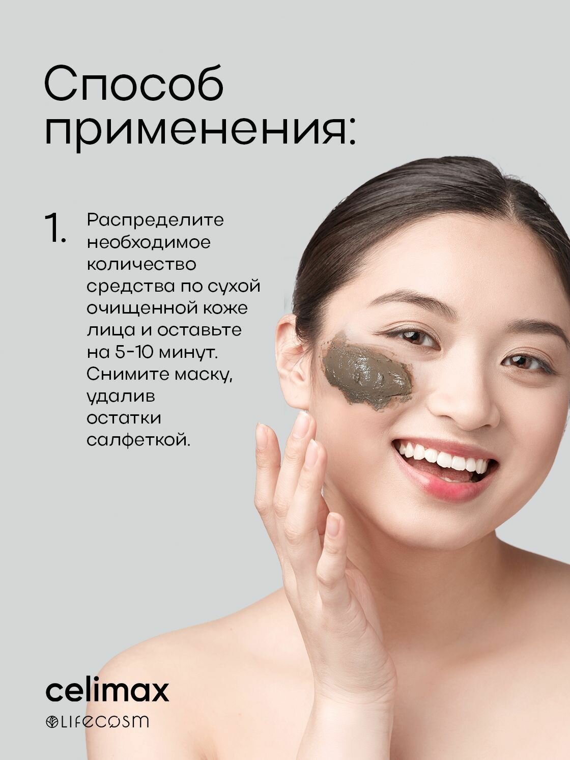 Маска косметическая — фото 1