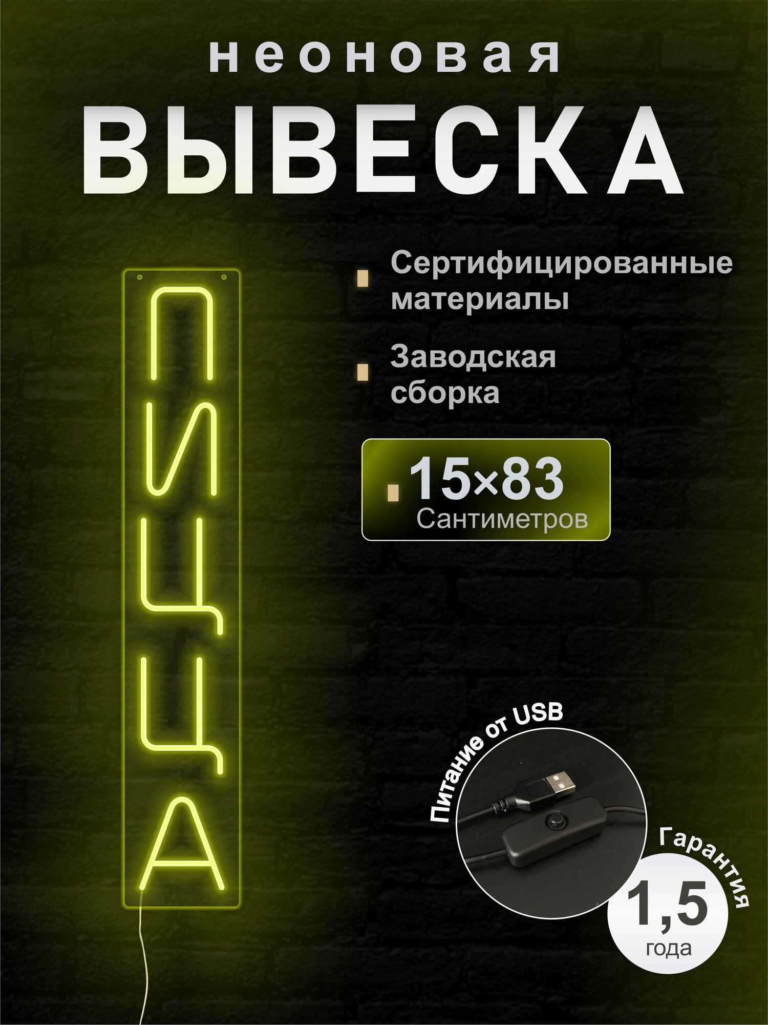 Светодиодная неоновая вывеска Пицца, рекламная, 15*83 см, VPLight