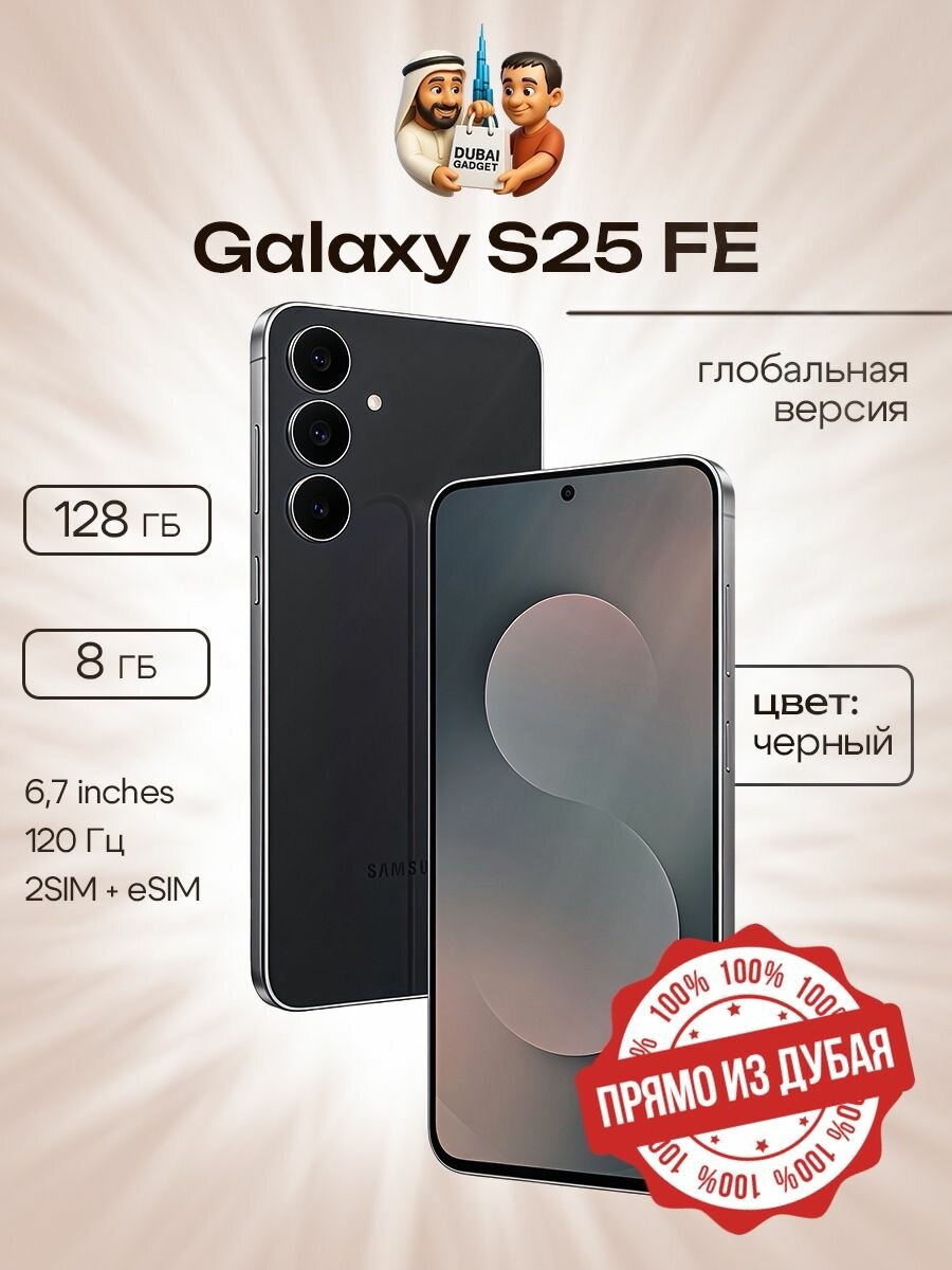 Смартфон Samsung Galaxy S25 FE, 8/128 Gb, цвет Black (черный)
