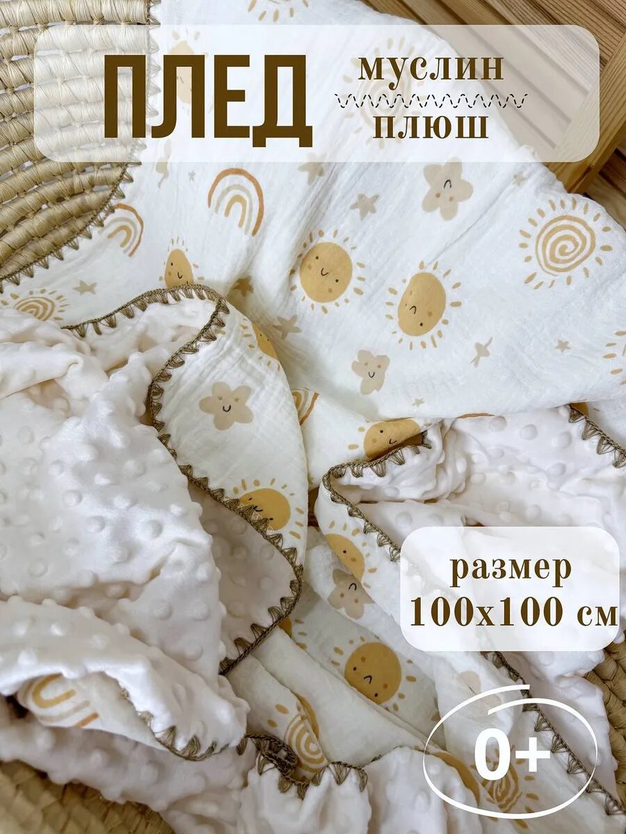 Плед Qalla "Муслиновый", для новорожденных, 100x100см, двусторонний на выписку