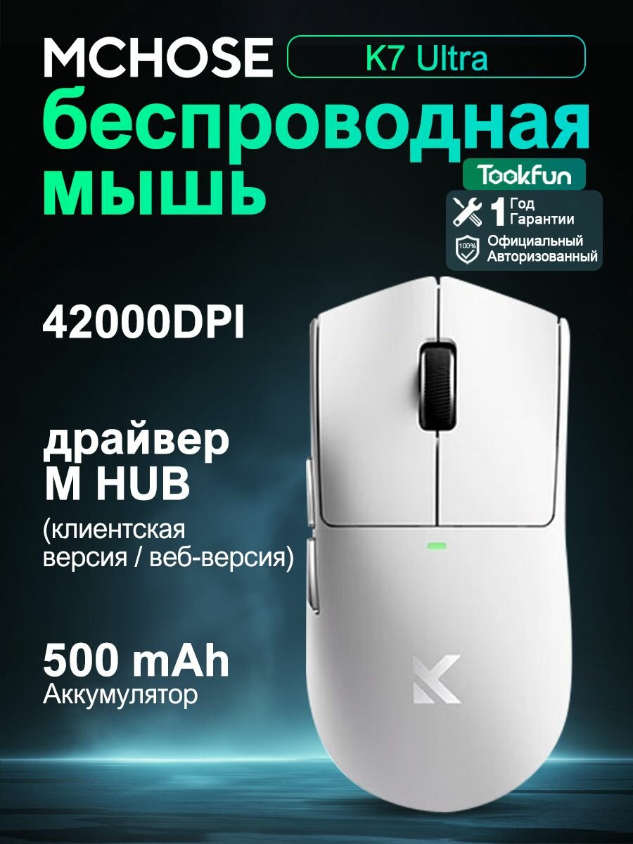 MCHOSE Игровая мышь беспроводная K7 Ultra , енсор PAW3950 42K , Проводной/2.4G/BT, белый, серебристый