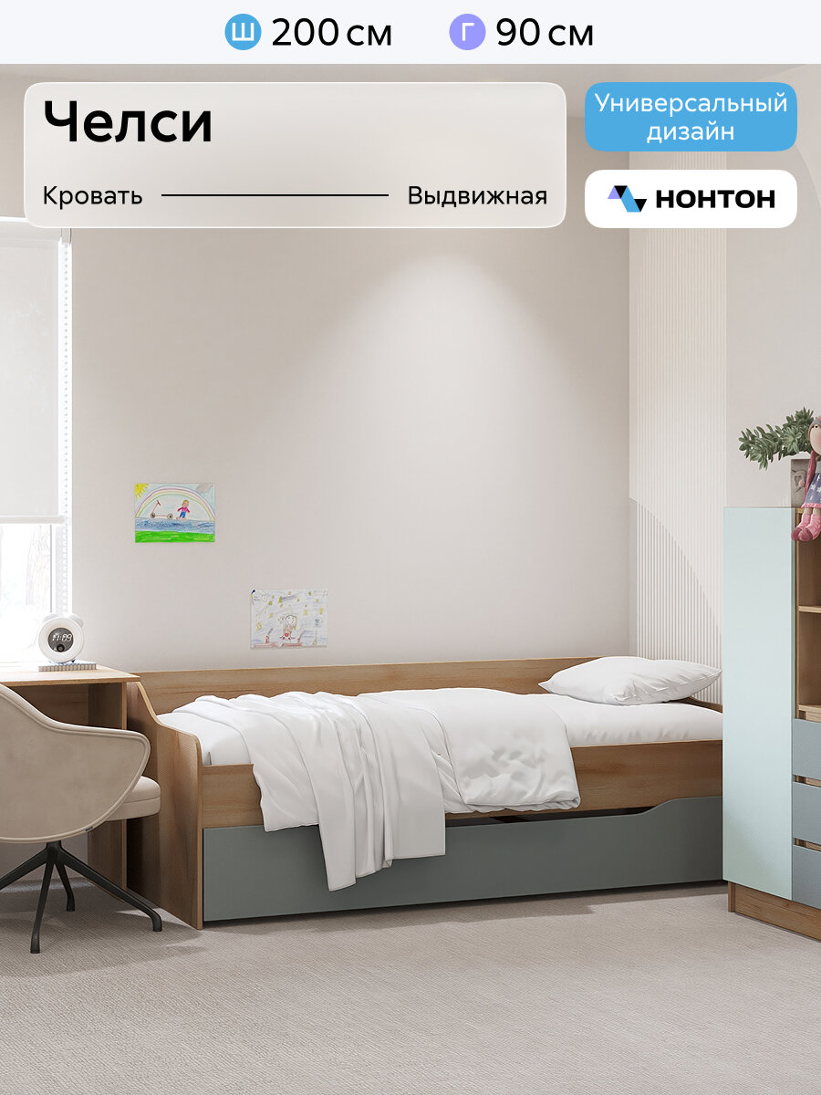 Кровать детская выдвижная Нонтон Челси Color, 90*200 см, дуб крафт / сумеречный голубой