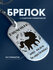 Брелок IREVIVE, серый