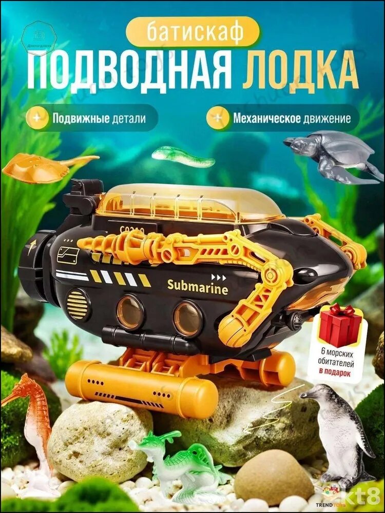Батискаф игрушка для ванной