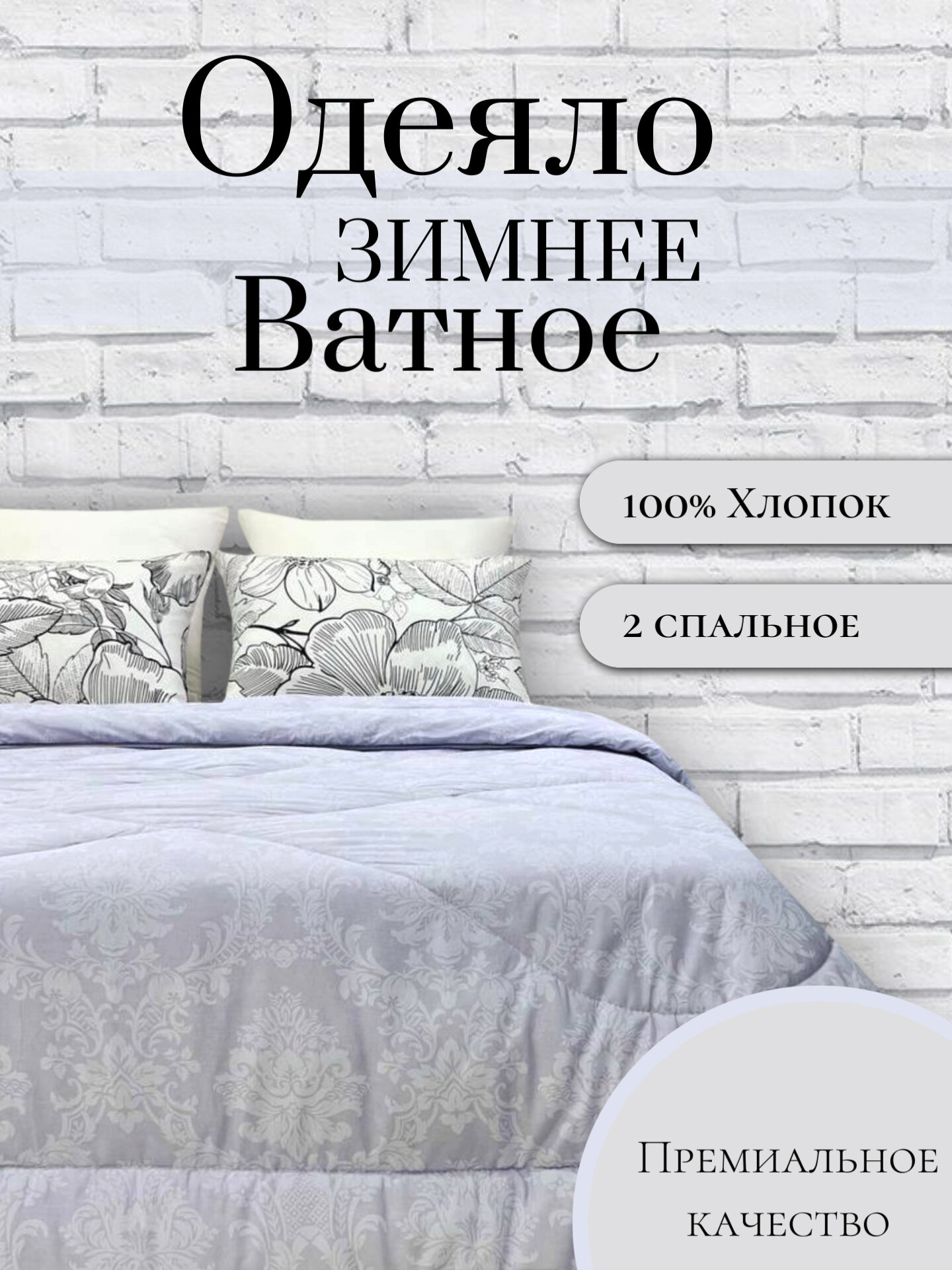 Enamorado одеяло ватное, 100% хлопок, гипоаллергенное, 172 см x 205 см