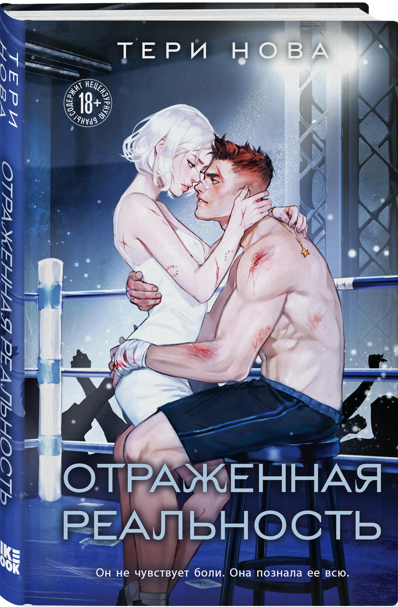 Нова Т. Отраженная реальность