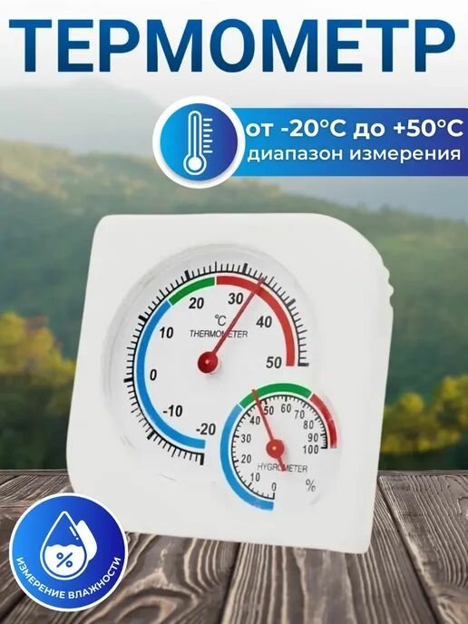 Термометр уличный гигрометр TH107
