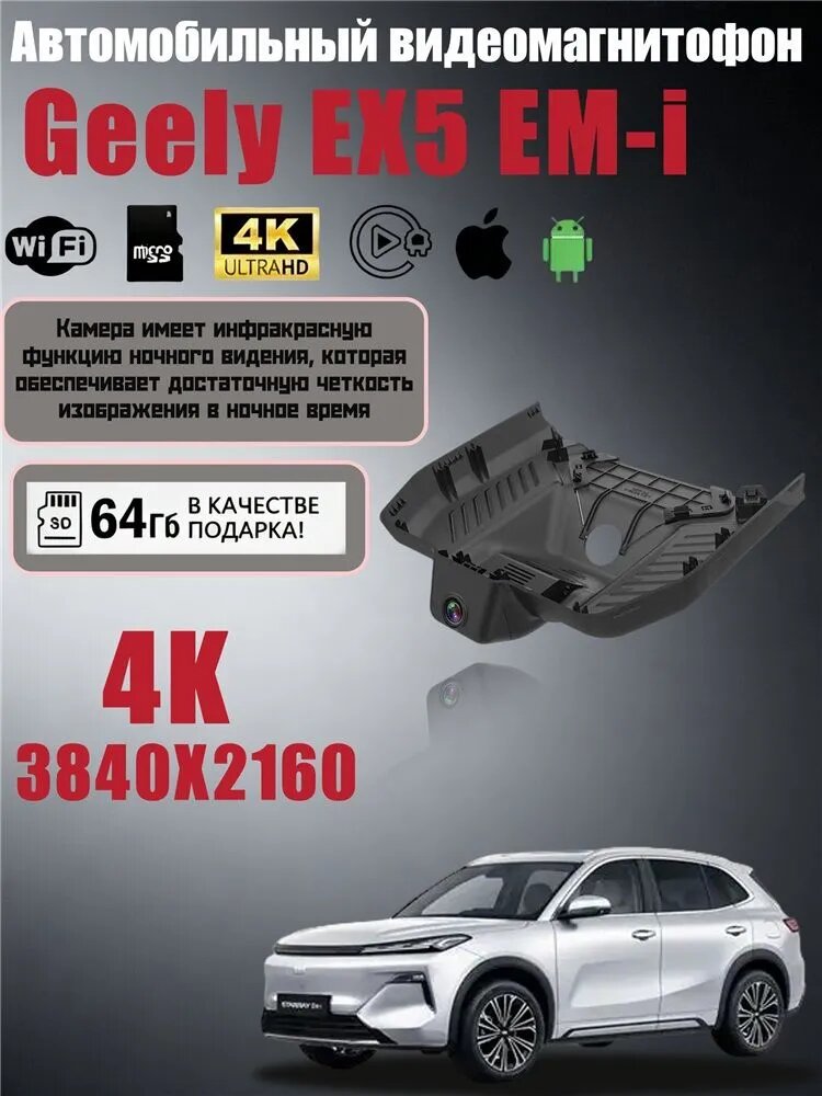 4K Автомобиль DVR Wifi Видеорегистратор Автомобильный регистратор Geely EX5 EM-i