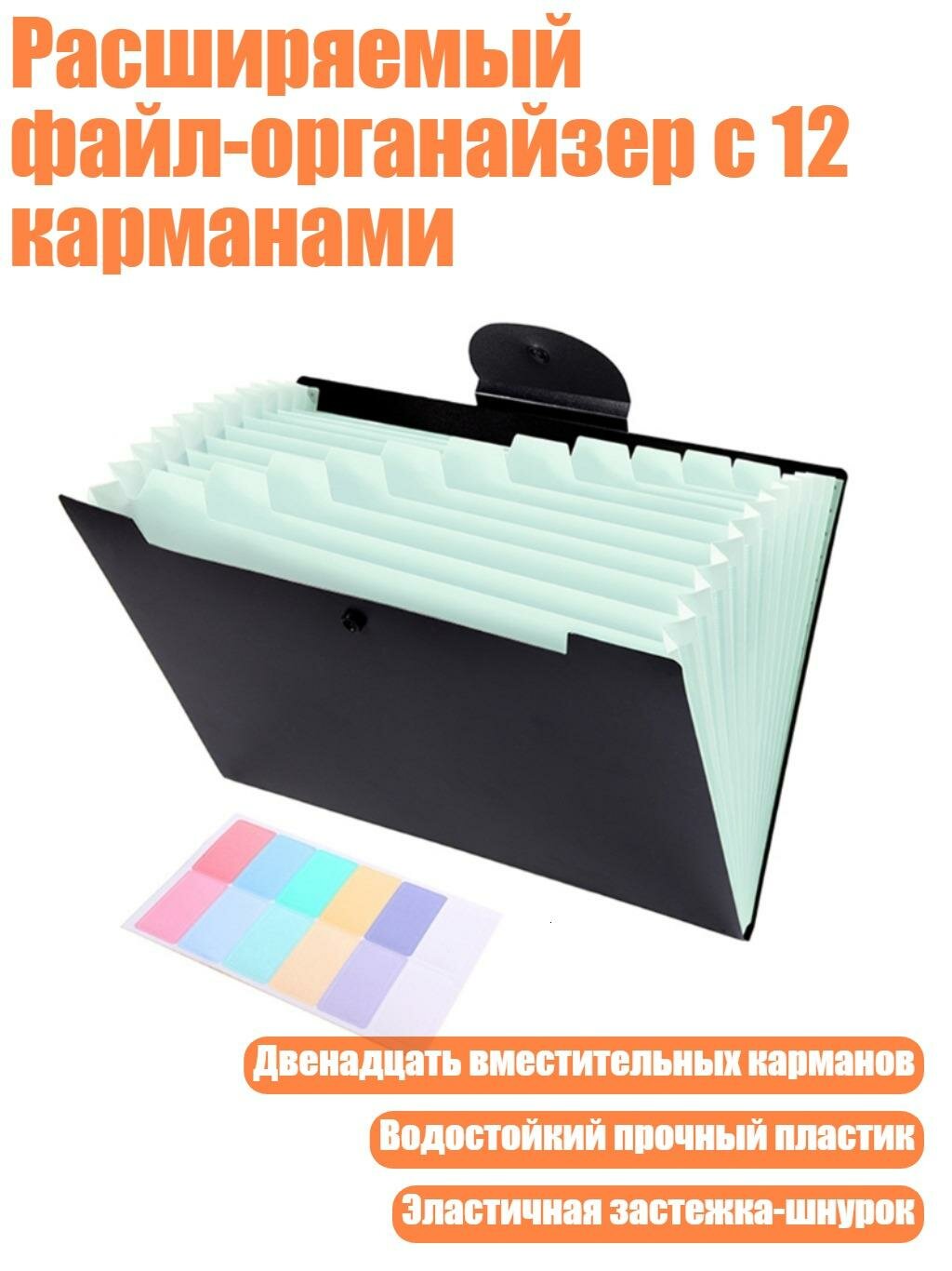 Расширяемый файл-органайзер с 12 карманами, Зеленый