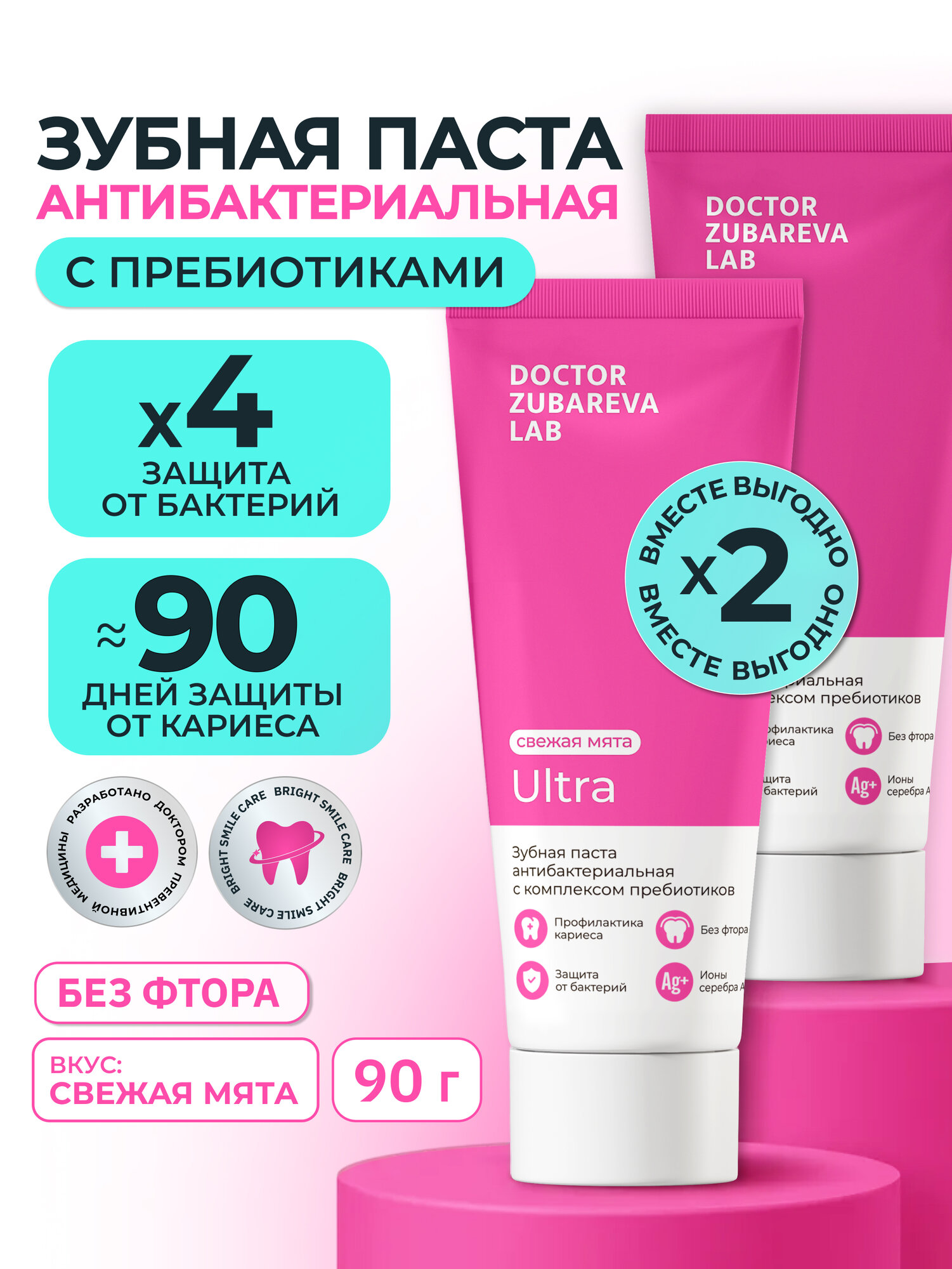Антибактериальная зубная паста - 2 шт Dr. Zubareva для ежедневного использования
