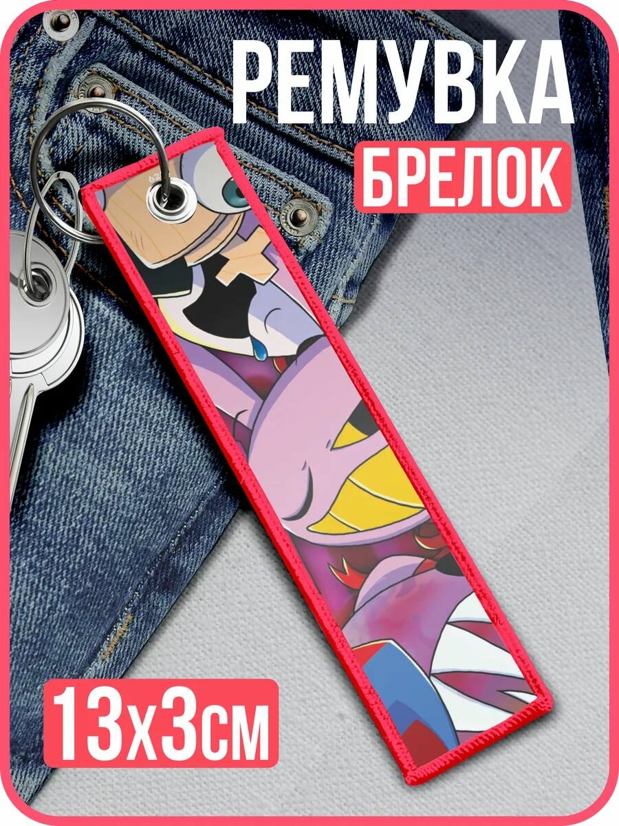 Брелок