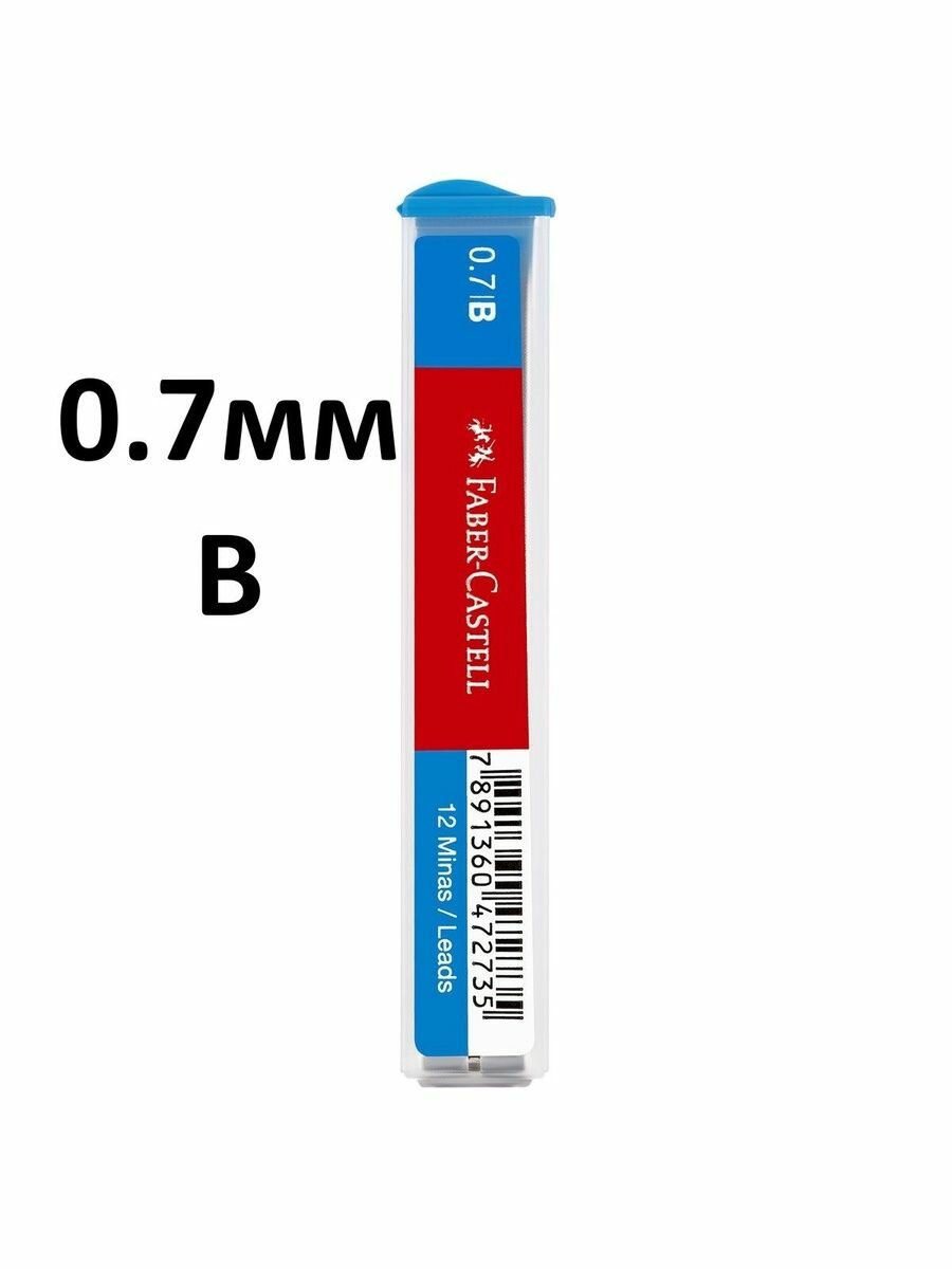 Грифели 0.7мм, В для механических карандашей Faber-Castell "Polymer", 12шт.