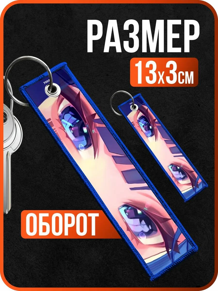 Брелок ремувка Глаза — фото 1