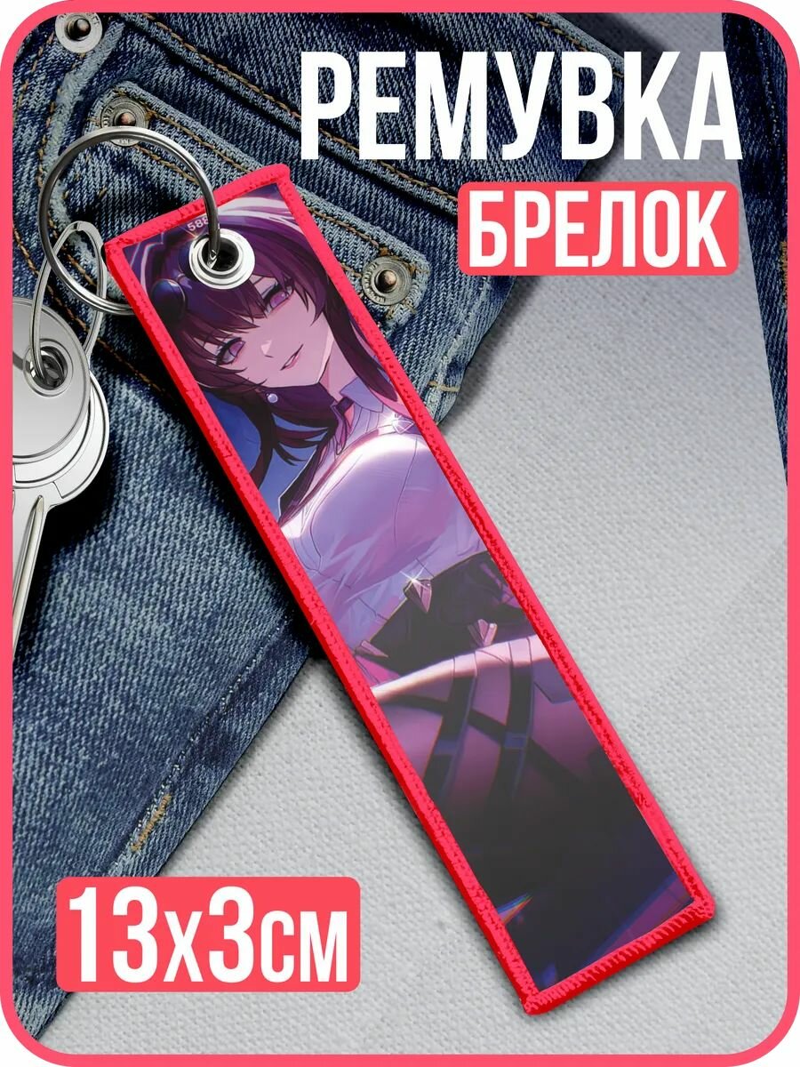 Брелок ремувка Хонкай стар рейл Кафка