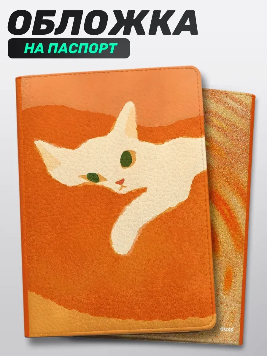 Обложка для паспорта