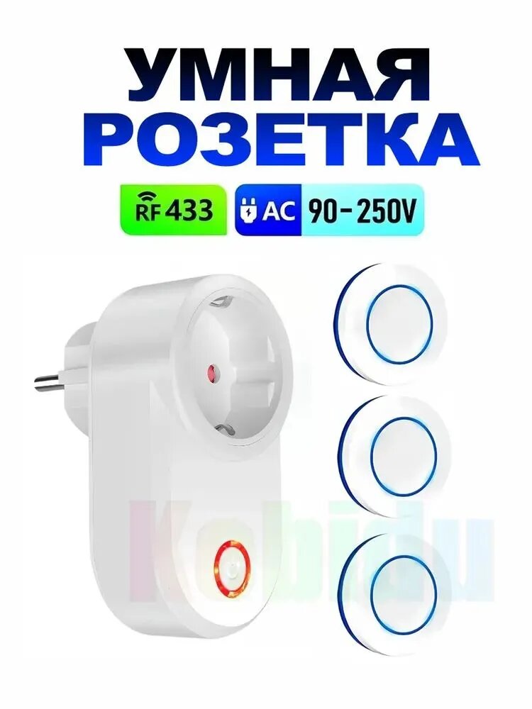 Умная розетка 15A Smart Plug с 3 шт пульт, Wi-Fi управление, для дома, 265V
