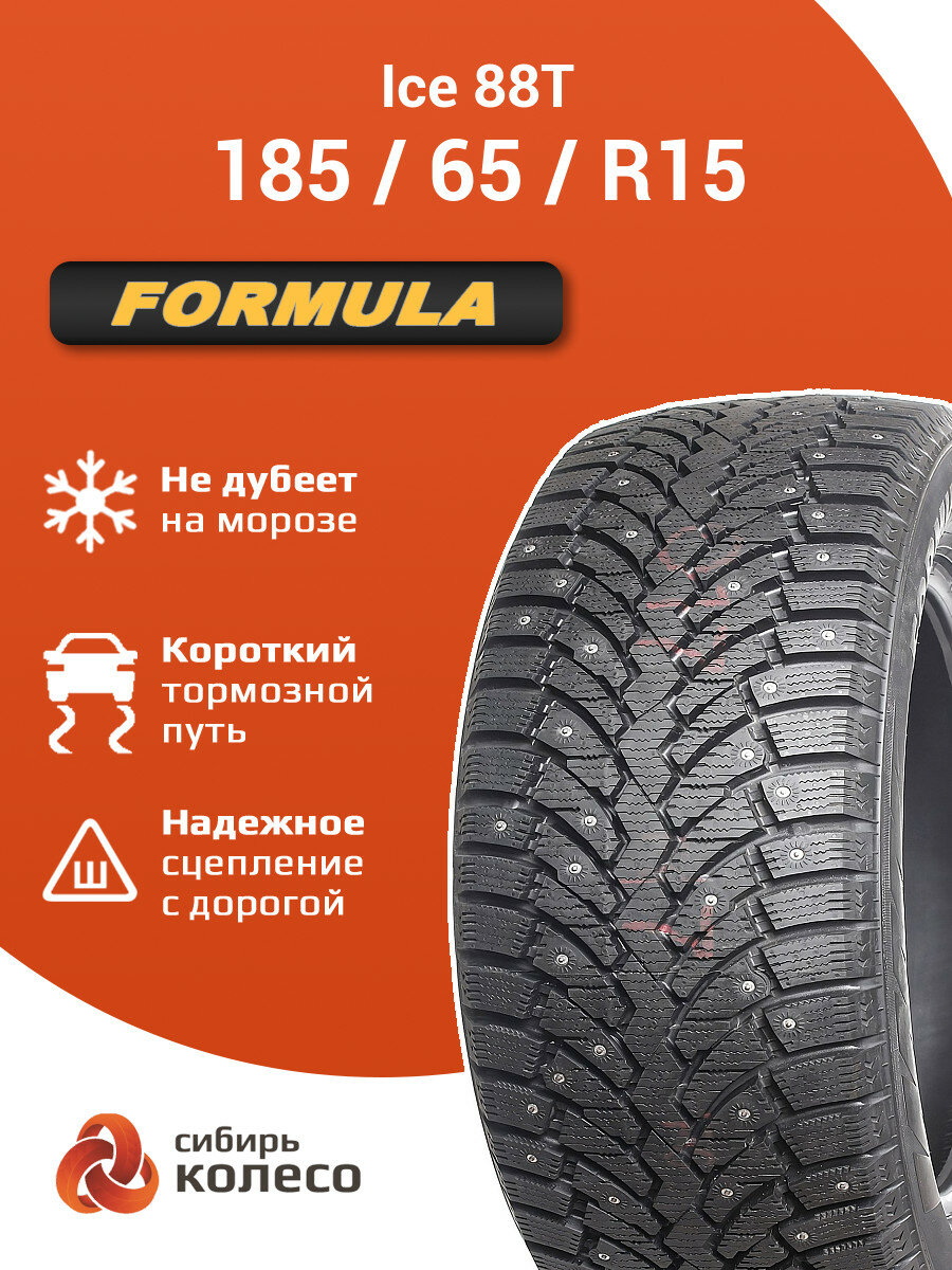185/65R15 Pirelli(Formula) Ice 88T шип