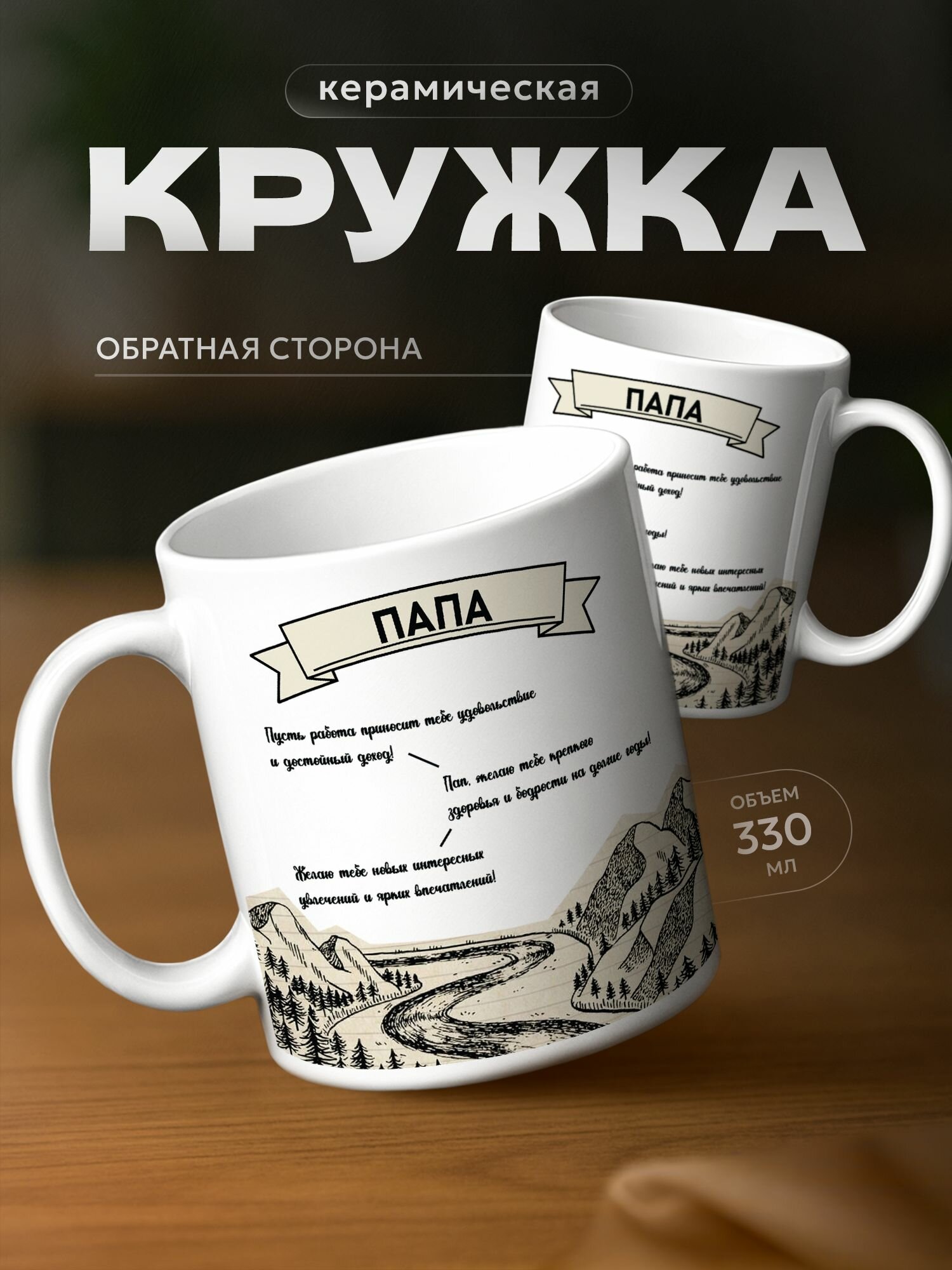 Кружка с пожеланием подарок папе