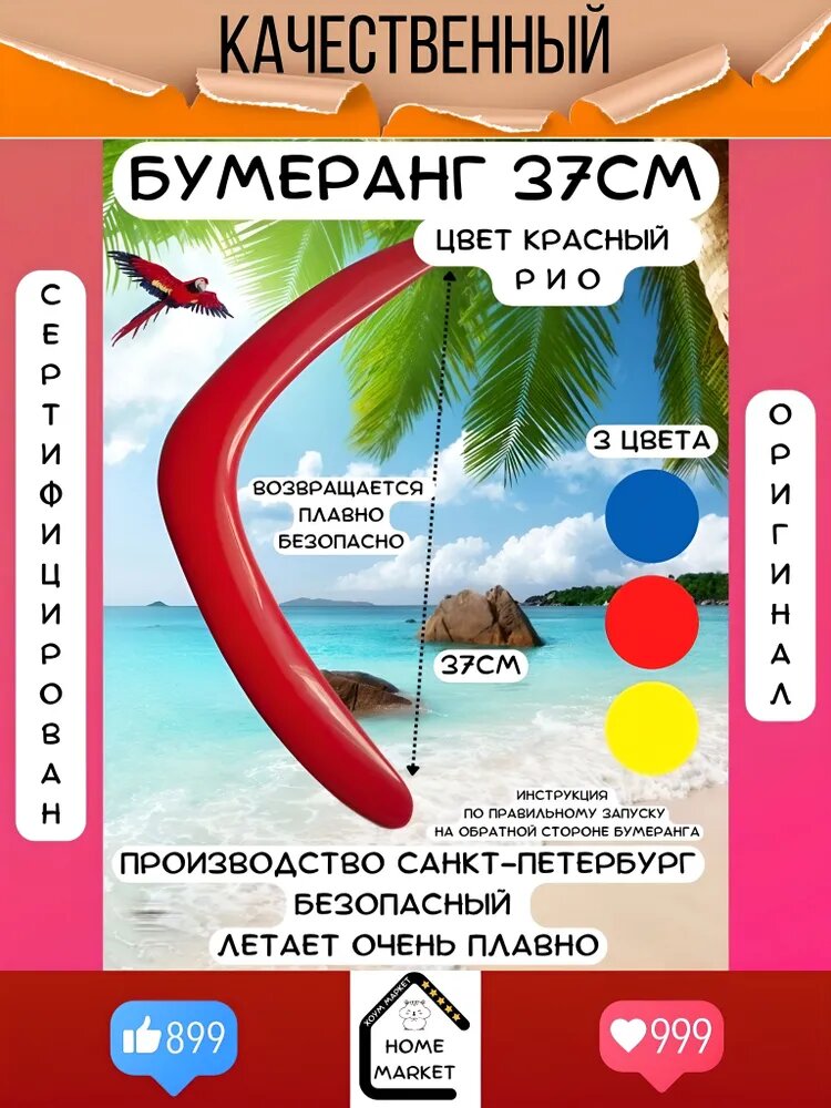 Бумеранг безопасный 37 см Красный РИО, Производство Санкт-Петербург, Летает очень плавно