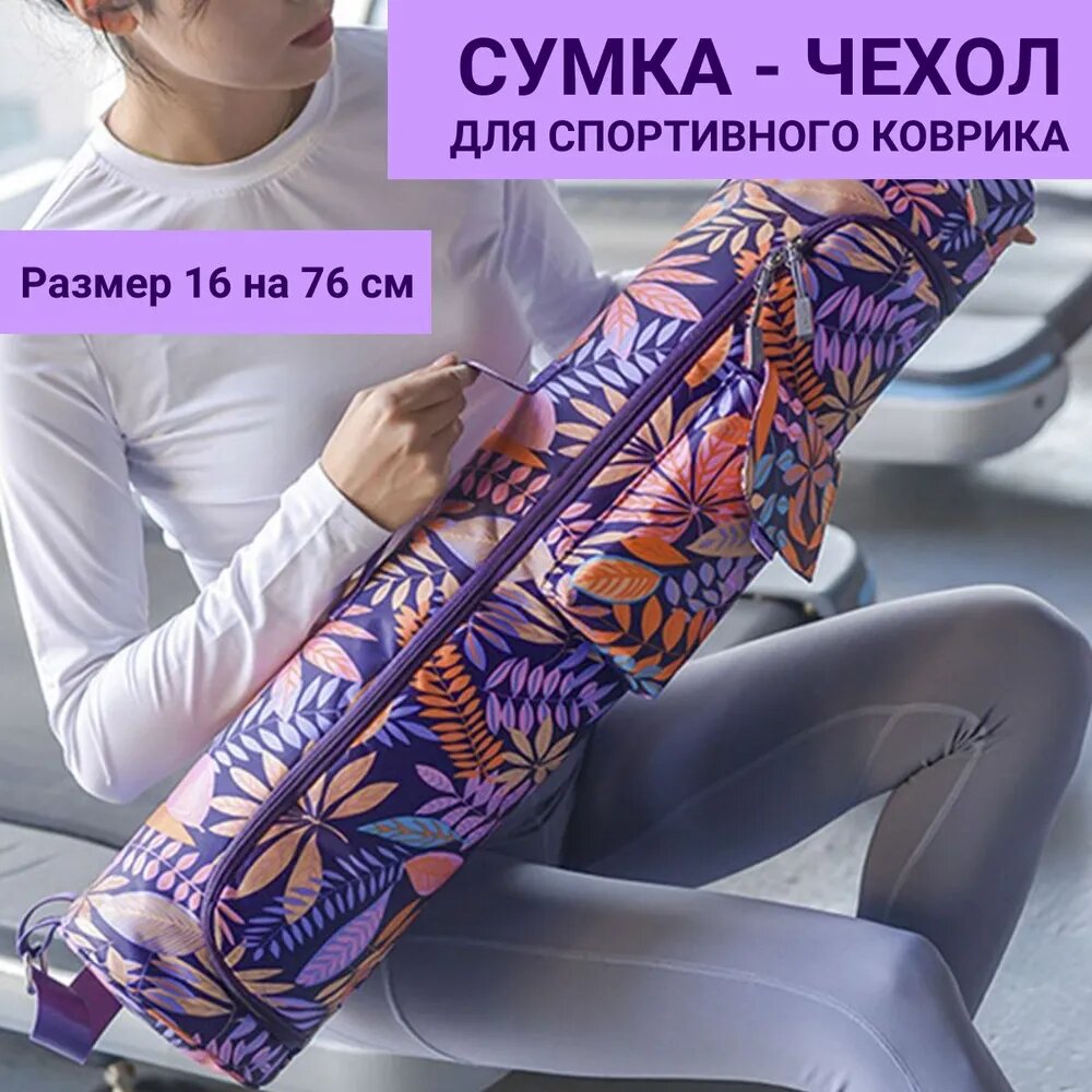 Чехол для спортивного инвентаря