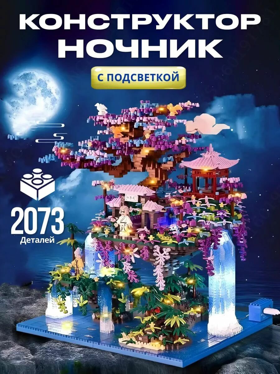 Конструктор "Висячий сад", 3D, LED-подсветка, пластик, длина 10 см