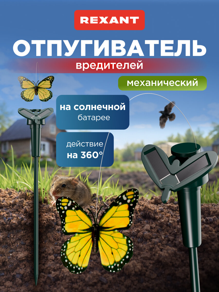 Отпугиватель птиц и мелких грызунов REXANT на солнечных батареях, 40х7 см, зеленый