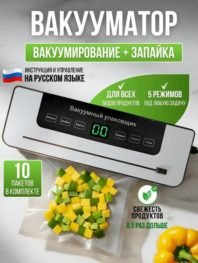Вакууматор, для продуктов, вакуумный упаковщик, прозрачный, пластик