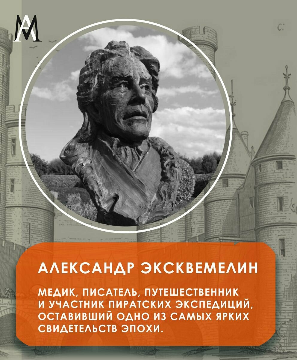 Пираты Америки, Эксквемелин Александр Оливье, научное издание — фото 1