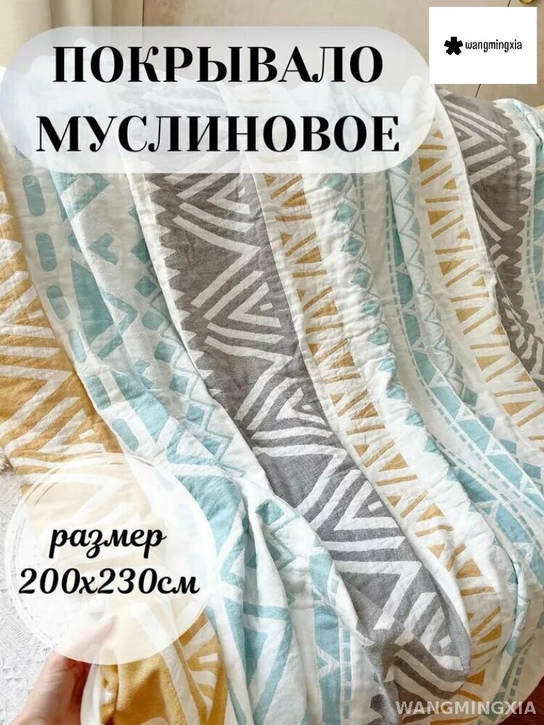 Муслиновое покрывало премиум 230х200 см представлено в коллекции