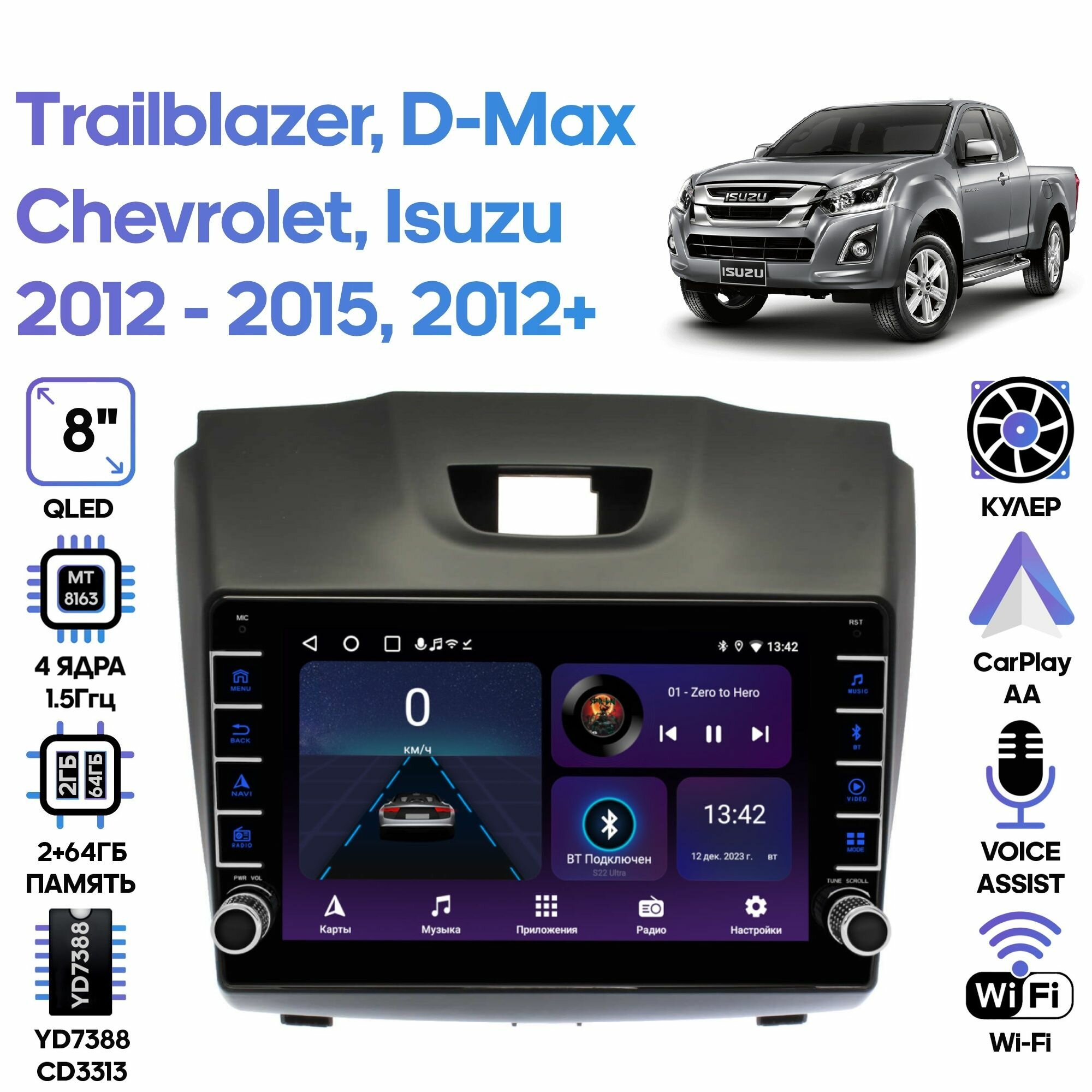 Магнитола Chevrolet Trailblazer 2012 - 2015, Isuzu D-Max 2012+ / 8 дюймов, 2/64GB, 4 ядра, Wi-Fi, Android 9 / Wide Media