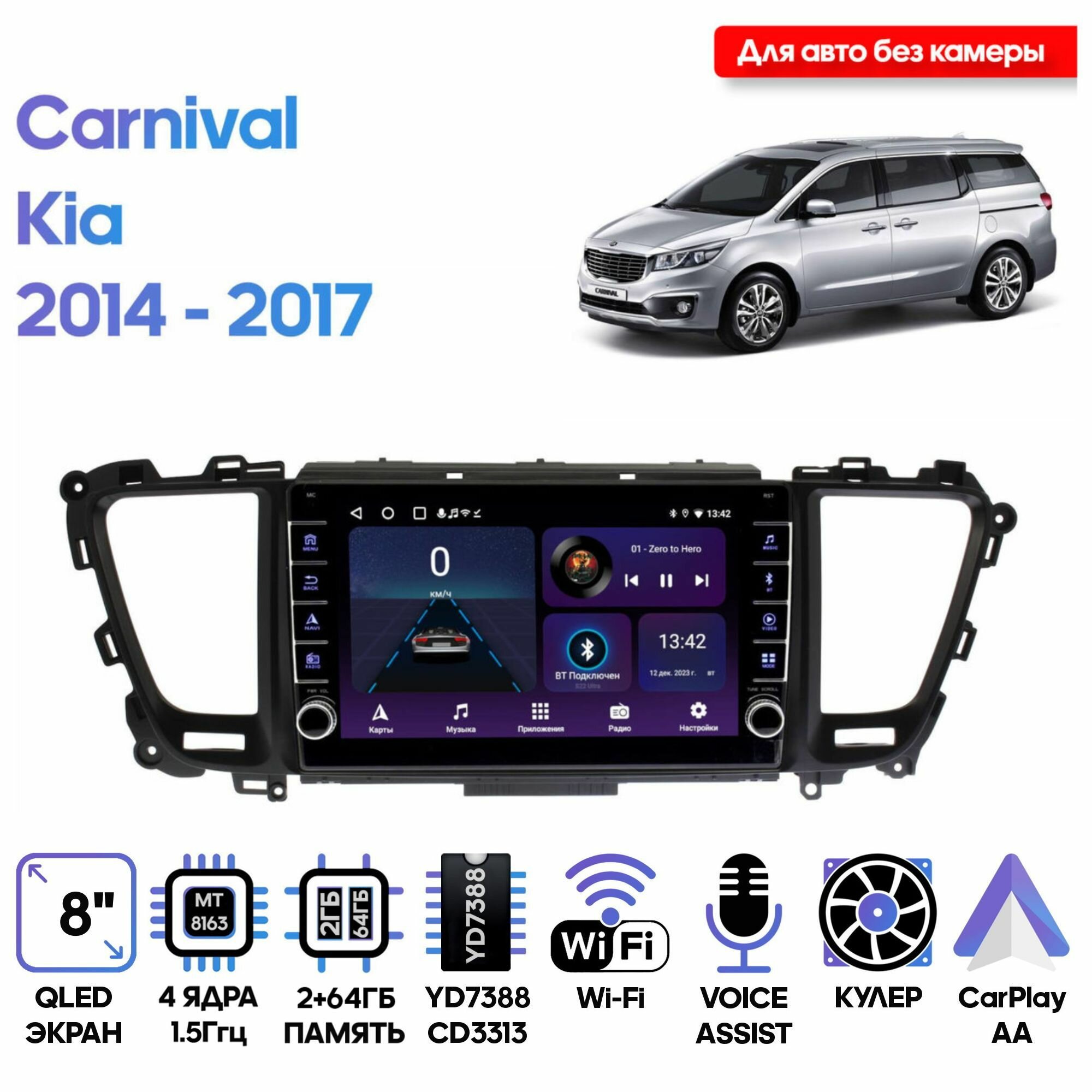 Магнитола Kia Carnival 2014 - 2017 / 8 дюймов, 2/64GB, 4 ядра, Wi-Fi, Android 9 / Wide Media