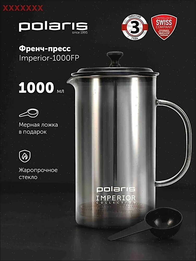 Френч-пресс 1000 мл Imperior-1000FP, чайник заварочный