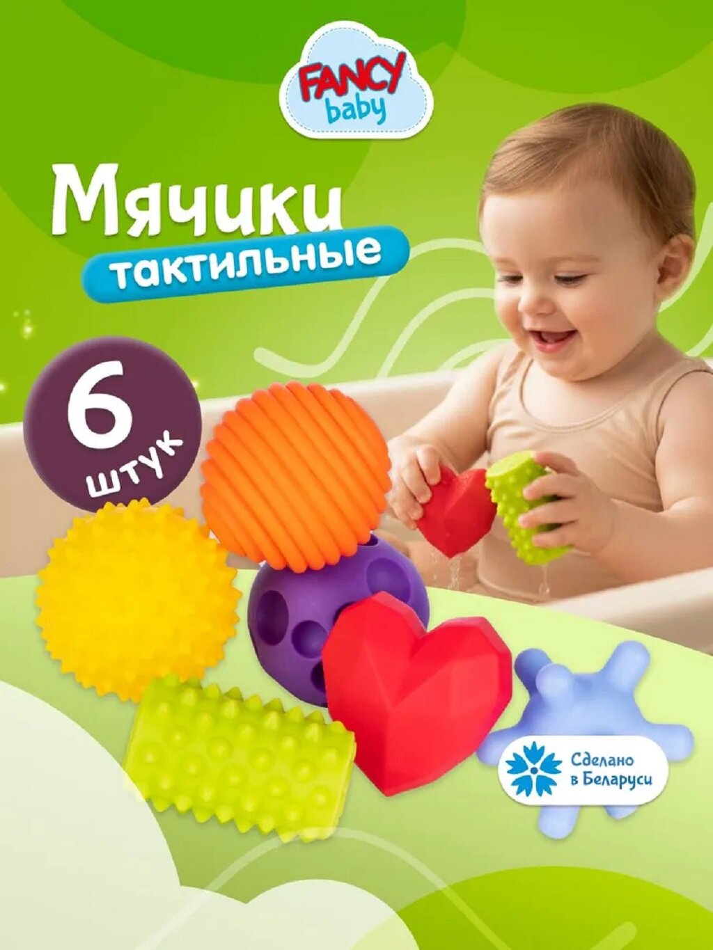 Набор развивающих игрушек для ванной Fancy Baby Тактилики Мини, тактильные массажные мячики для малышей, подарок детям