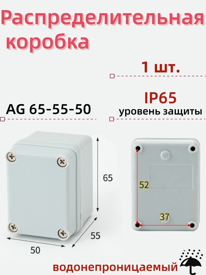 Пластиковая водонепроницаемая распределительная коробка AG 65х55х80 мм IP65