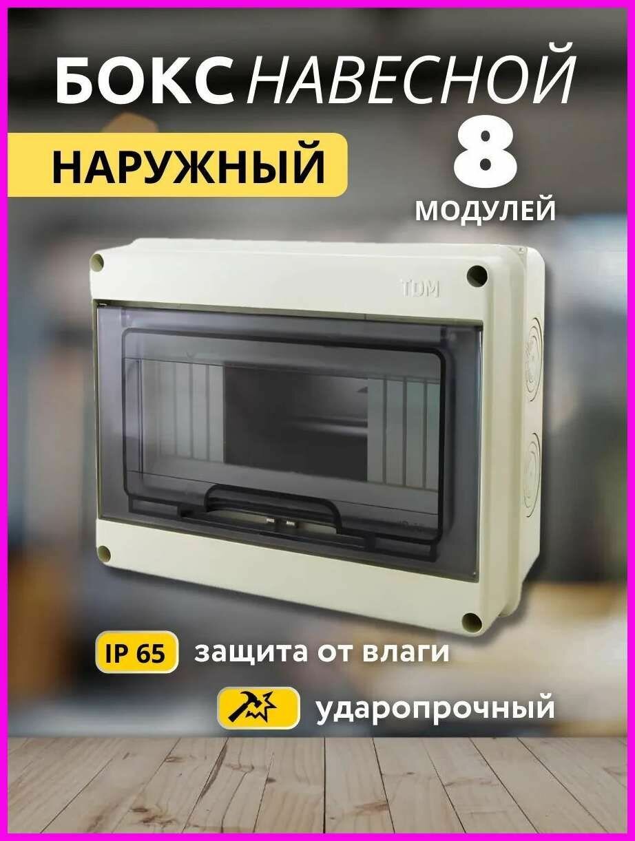 Щит распределительный навесной ЭРА КМПн-8 пластиковый уличный на 8 модулей / Щиток квартирный с дверцей IP65, 201х155х90 мм, серый