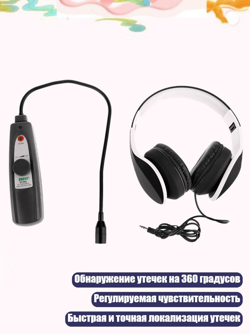 Ультразвуковой детектор утечек газа