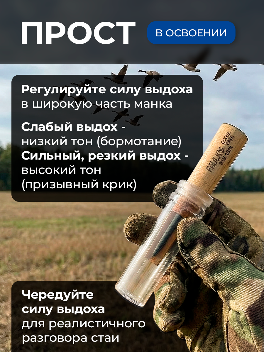 Манок на гуся — фото 1