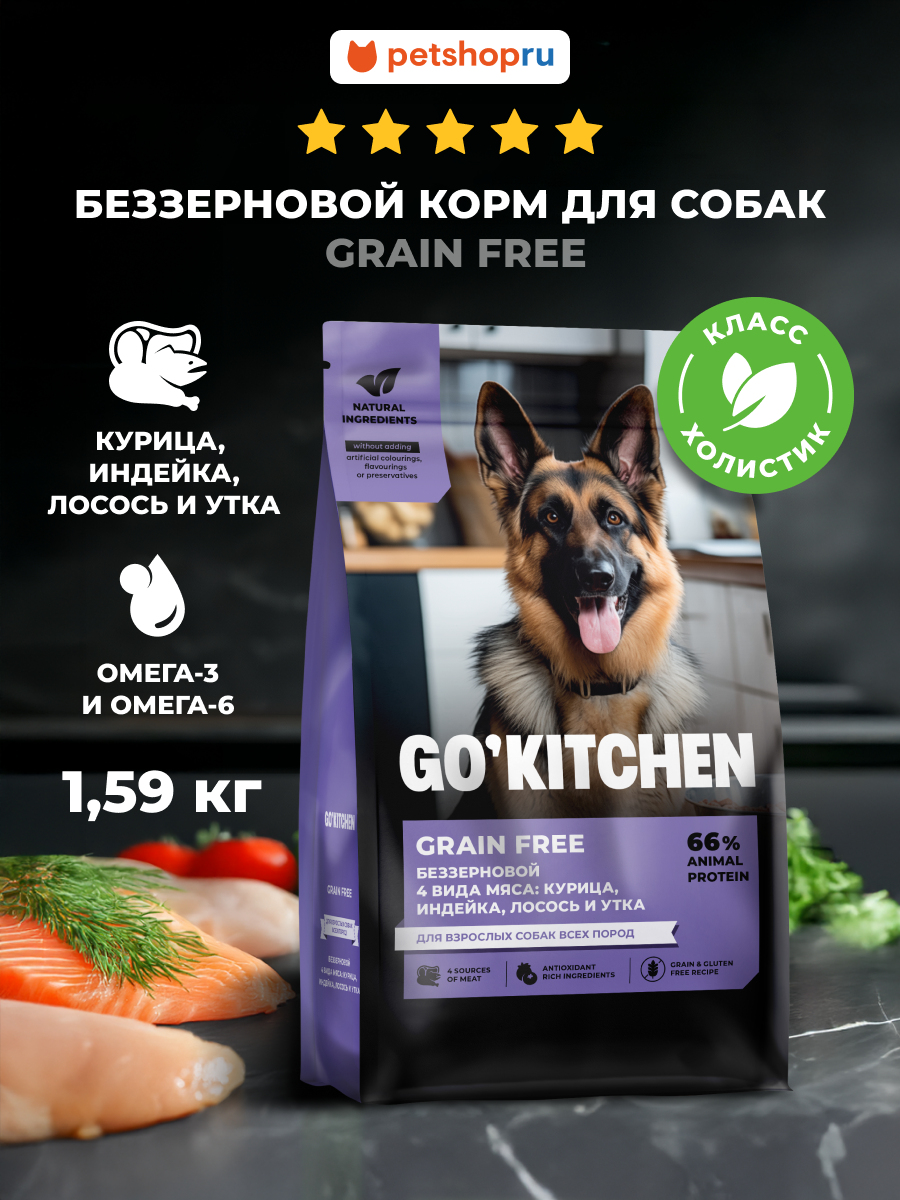 Go'Kitchen Беззерновой корм для взрослых собак всех пород с индейкой, курицей, лососем и уткой, grain free turkey, chicken, salmon, duck, 1,59 кг