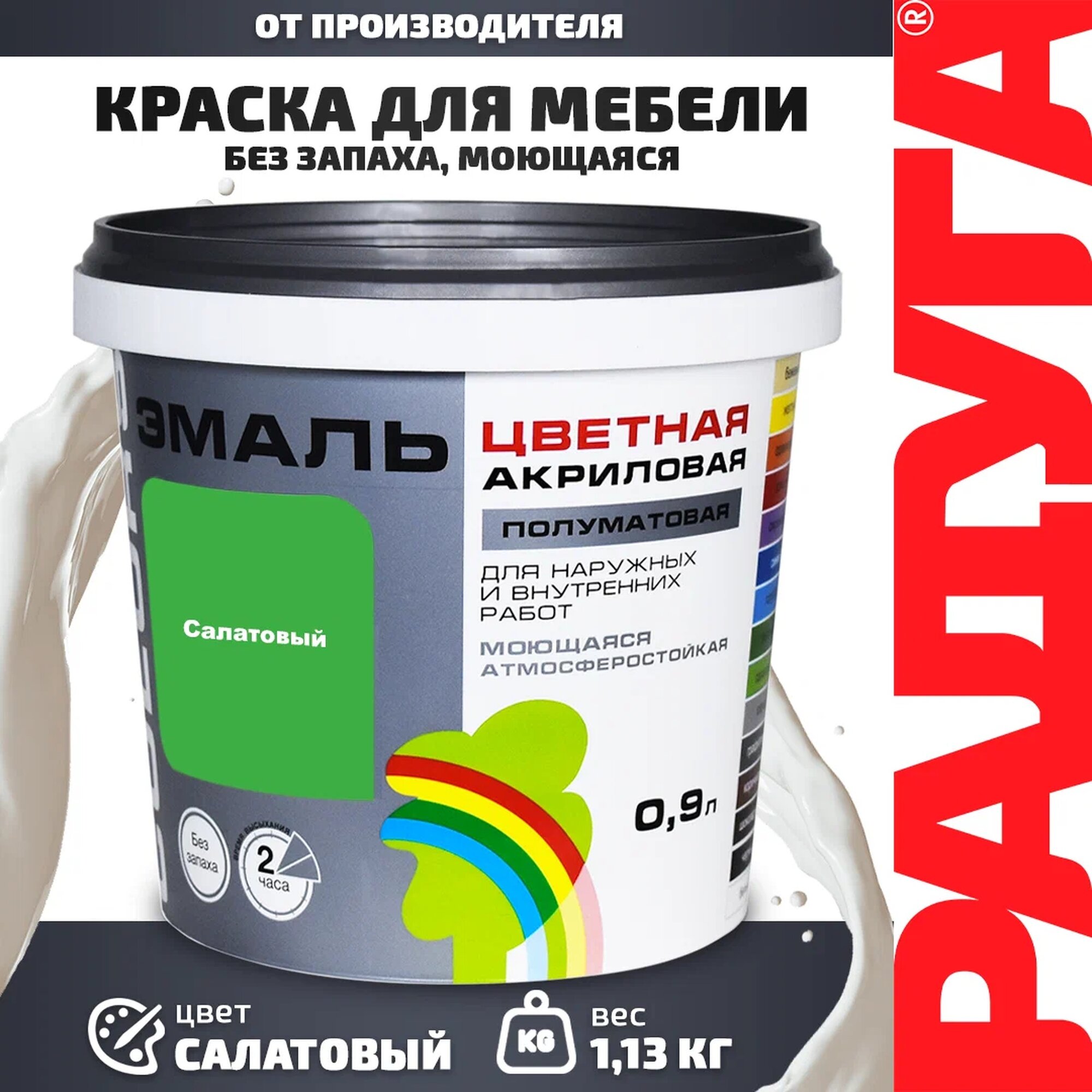 Эмаль акриловая полуматовая без запаха цветная COLORS салатовый 0,9 л