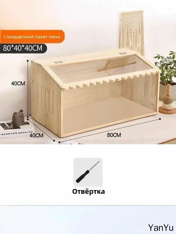 Террариум для рептилий, геккона эублефара, змеи, ящерицы, улитки, универсальный, из стекла 80 40 40CM