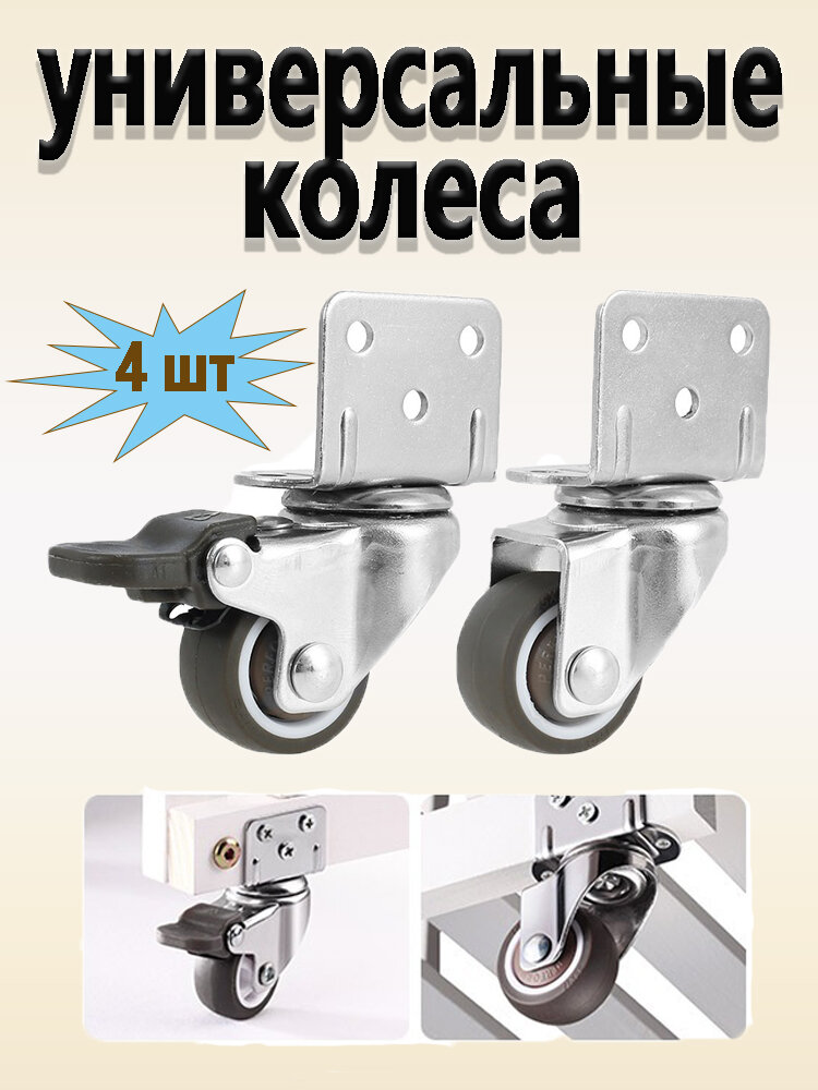 Универсальные мини-колеса для мебели, предназначенные для кроватей для младенцев, детских колясок, кухонных шкафов, стеллажей и других