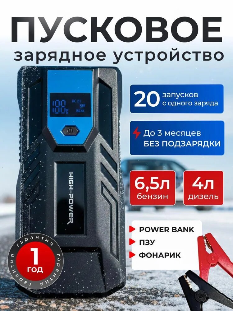 Устройство пуско-зарядное, 98800 А•ч, макс. ток 800 A, 175 мм