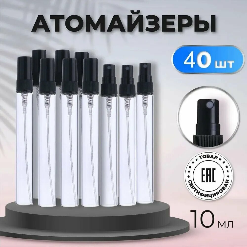 Атомайзер для духов 10 мл 40 шт черный стекло