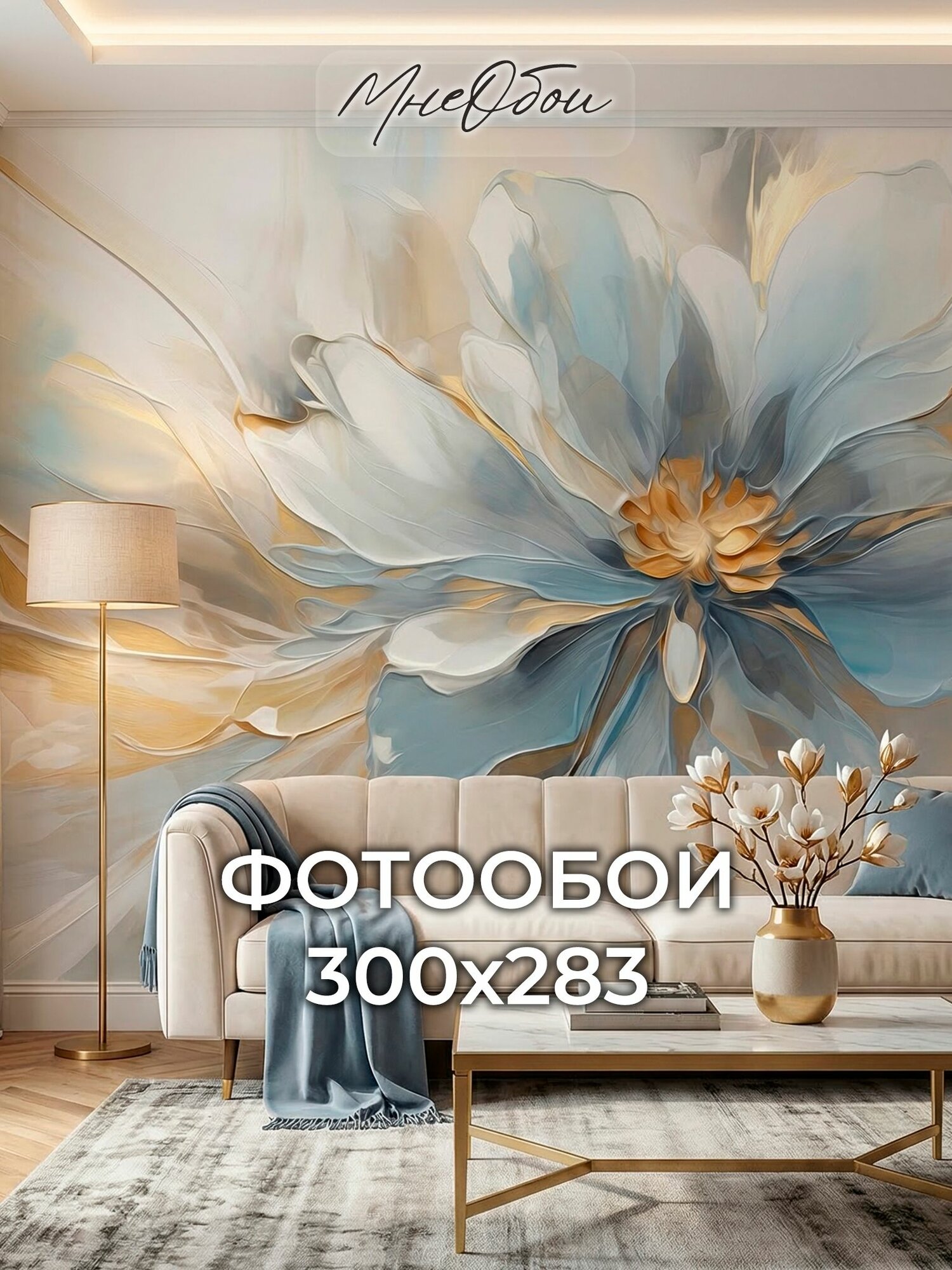 Фотообои на стену флизелиновые 3d для спальни и гостиной, на кухню 300х283 цветы, акварель