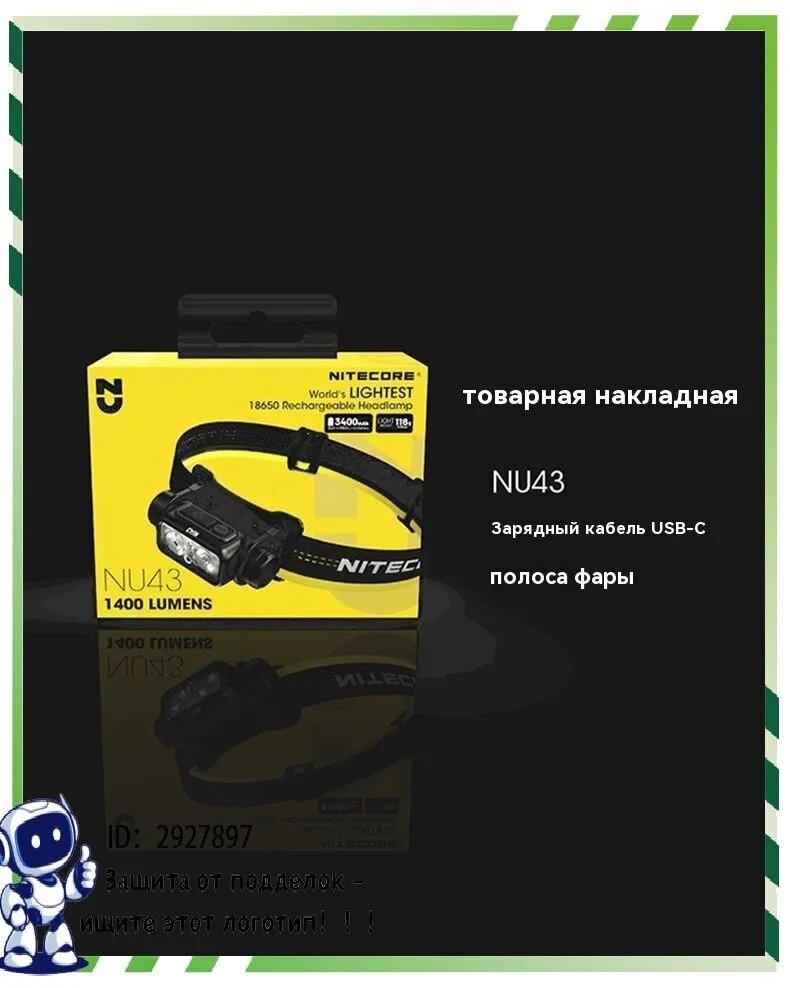 Налобный фонарь Nitecore NU43, синий свет, 1400 люмен, IP68, встроенный аккумулятор, черный — фото 1